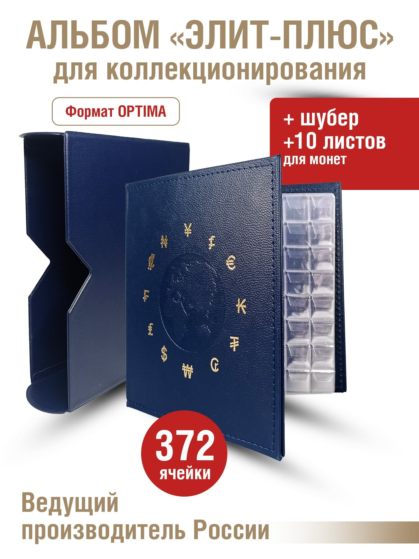 Альбом "элит-плюс" для монет c 10 листами с "клапанами". В шубере. Формат "OPTIMA". Цвет синий