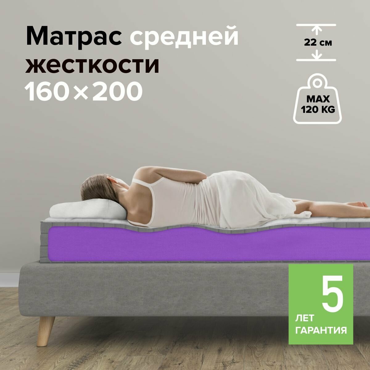 Матрас двуспальный Relaksan Pena 22 160x200 см