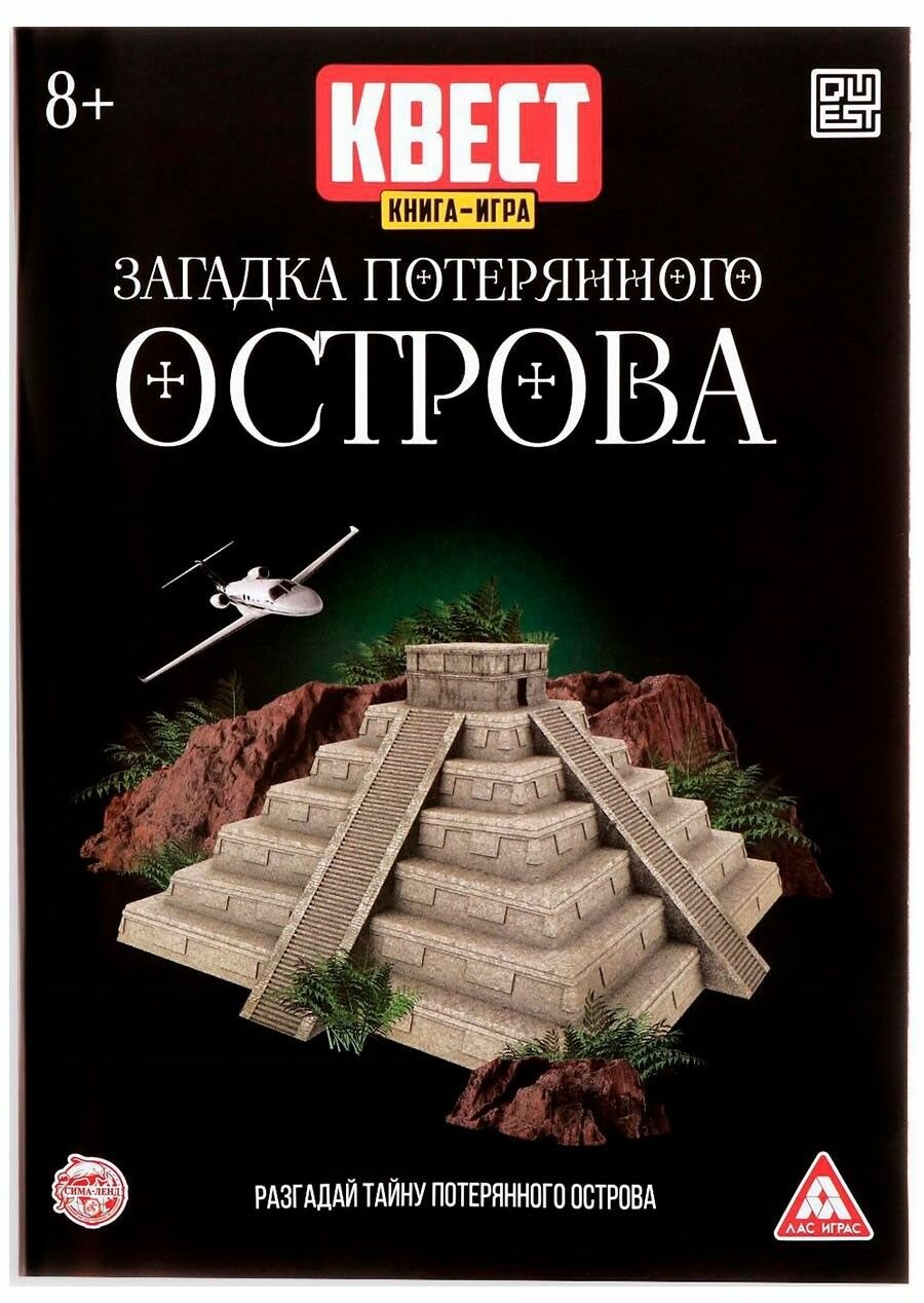 Развивающая квест-книга игра "Загадка потерянного острова" версия 2, с заданиями на внимание, логические головоломки, 22 страницы, 8+