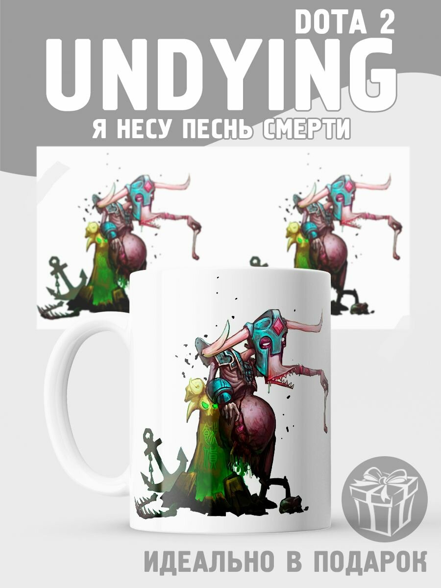 Кружка Dota 2 Undying