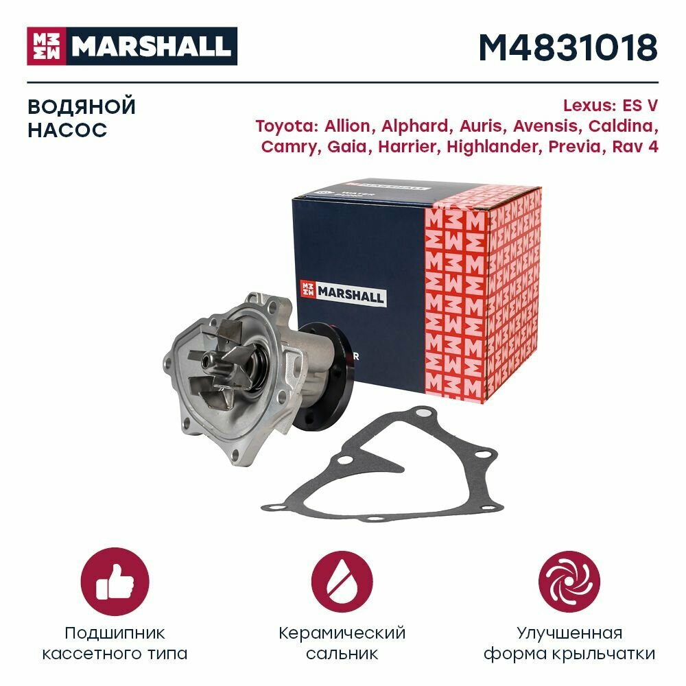 Помпа водяная Lexus ES V 09-, Toyota Camry (V30, V40) 01- / Highlander I 01- / Rav 4 II, III 00- (M4, Marshall M4831018