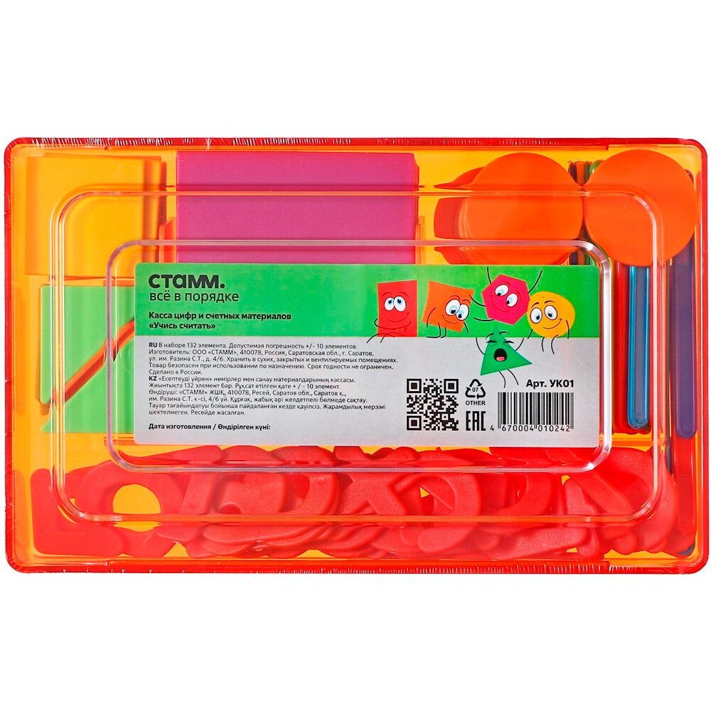 Касса цифр и счетных материалов "Учись считать", 132 элемента, пластик