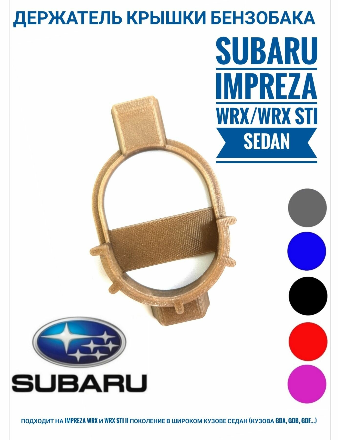 Subaru Impreza WRX/WRX STI Sedan II поколение в широком кузове Держатель для крышки бензобака