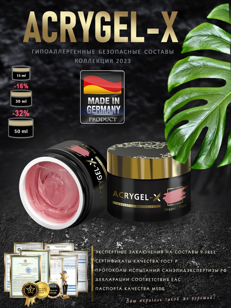 Nail Club Акригель для ногтей 9 Free ACRYGEL-X Organic Pink, 15 мл.
