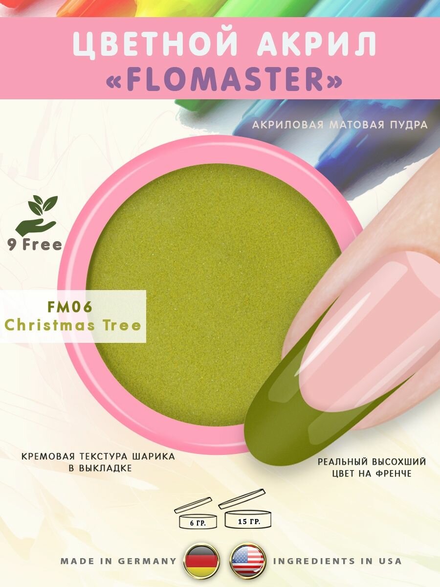 Цветная акриловая пудра для ногтей FM06 Christmas Tree, 15 г