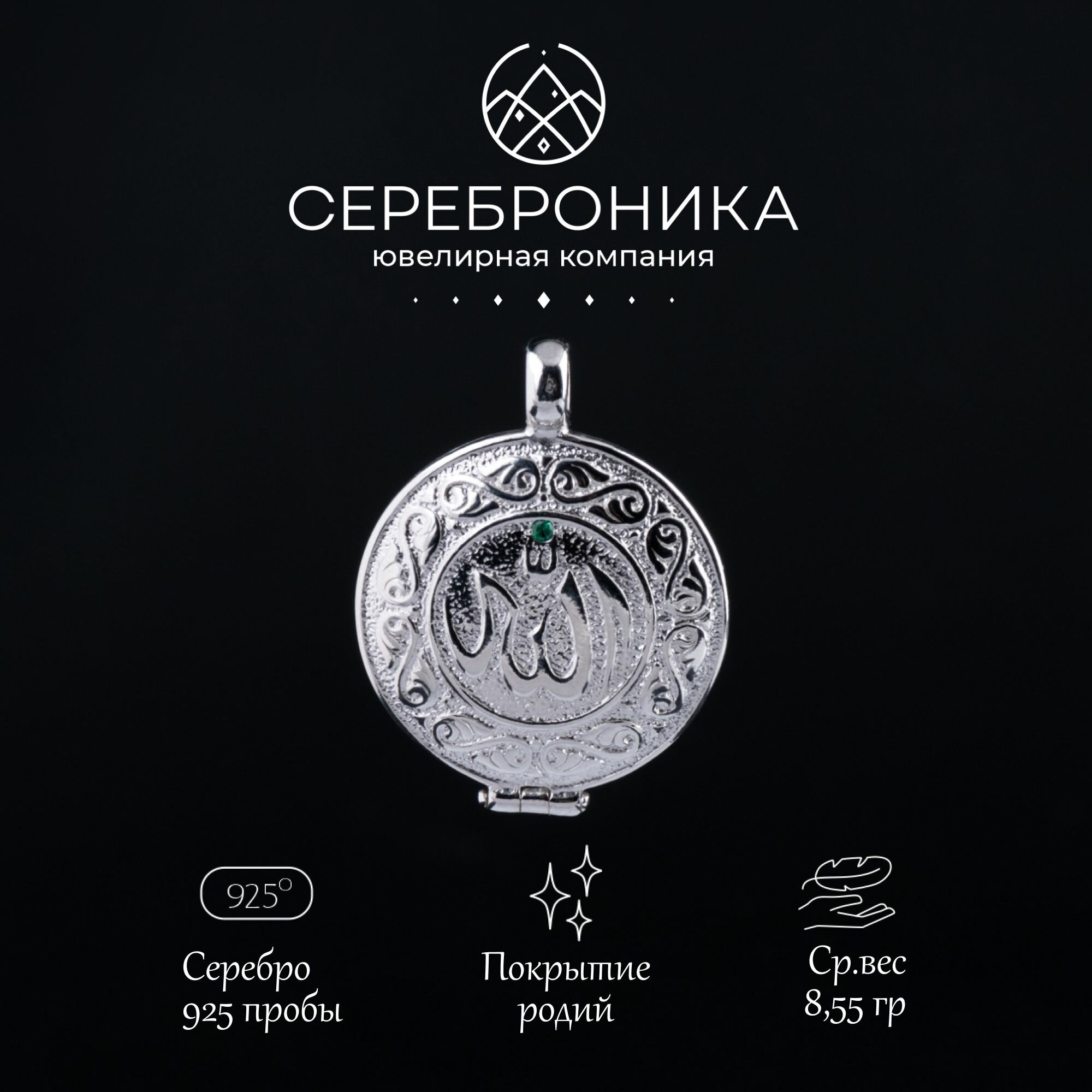 Подвеска, серебро, 925 проба, родирование, фианит