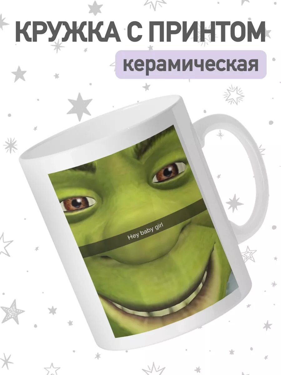 Кружка от jojo print с приколом мем Шрек, большая чашка для чая, кофе, 330мл, керамическая