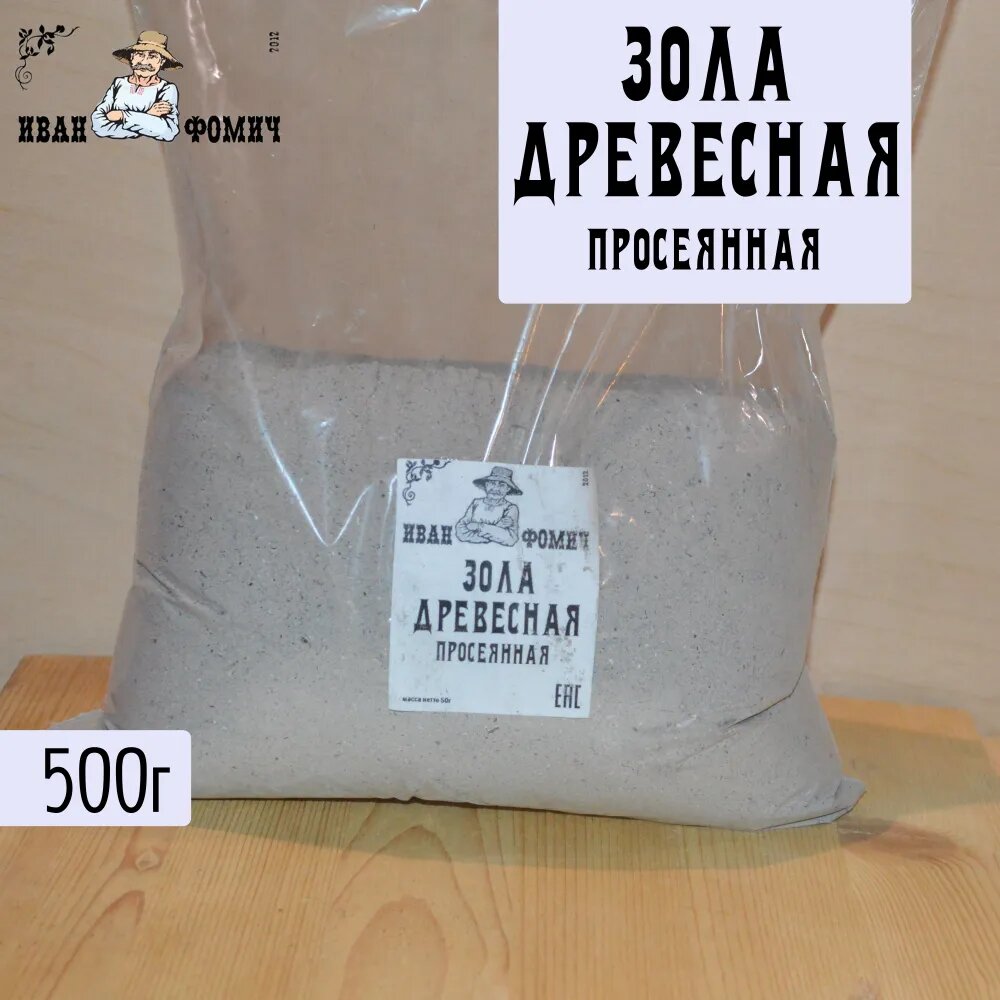 Зола древесная просеянная