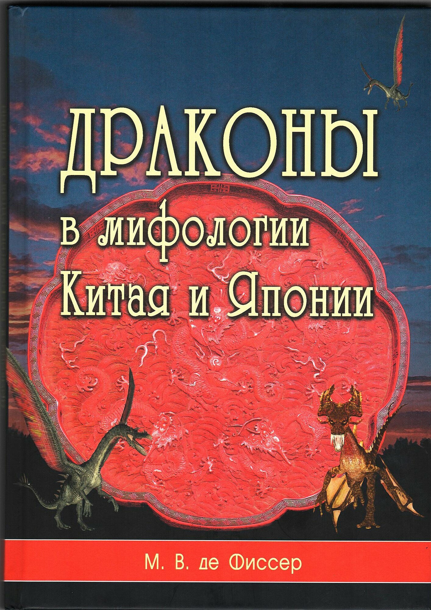 Драконы в мифологии Китая и Японии