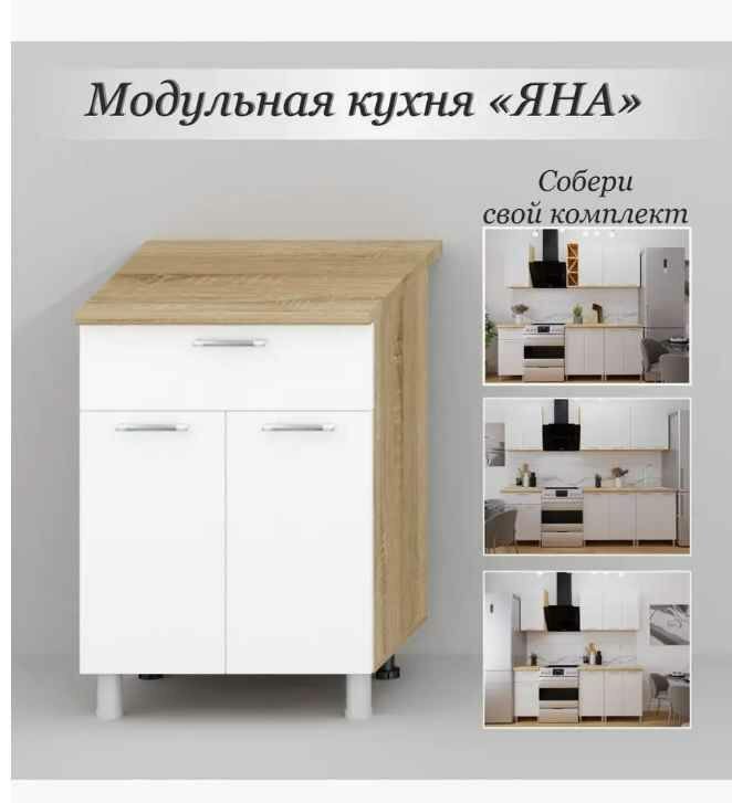 Кухонный шкаф напольный с ящиком 60 см