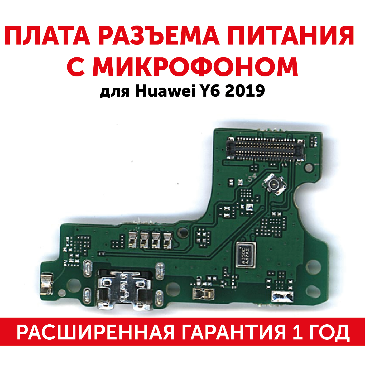 Плата разъема питания с микрофоном для телефона Huawei Y6 2019