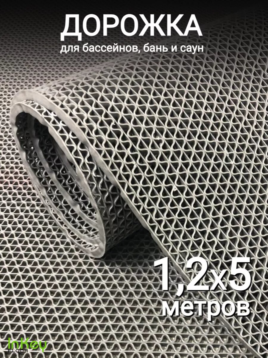 Коврик антискользящий зиг-заг 1,2*5м