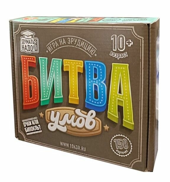 Настольная интеллектуальная игра "Битва умов", детская карточная викторина на эрудицию для всей семьи, развитие логики и кругозора, в наборе 150 карточек, 10+