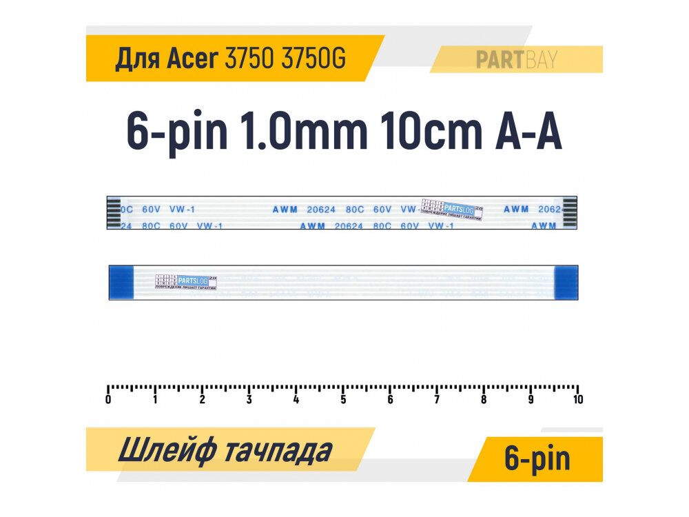 Шлейф тачпада для Acer 3750 3750G FFC 6-pin Шаг 1.0mm Длина 10cm Прямой A-A AWM 20624 80C 60V VW-1