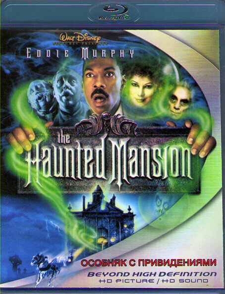 Особняк с привидениями (Blu-ray)