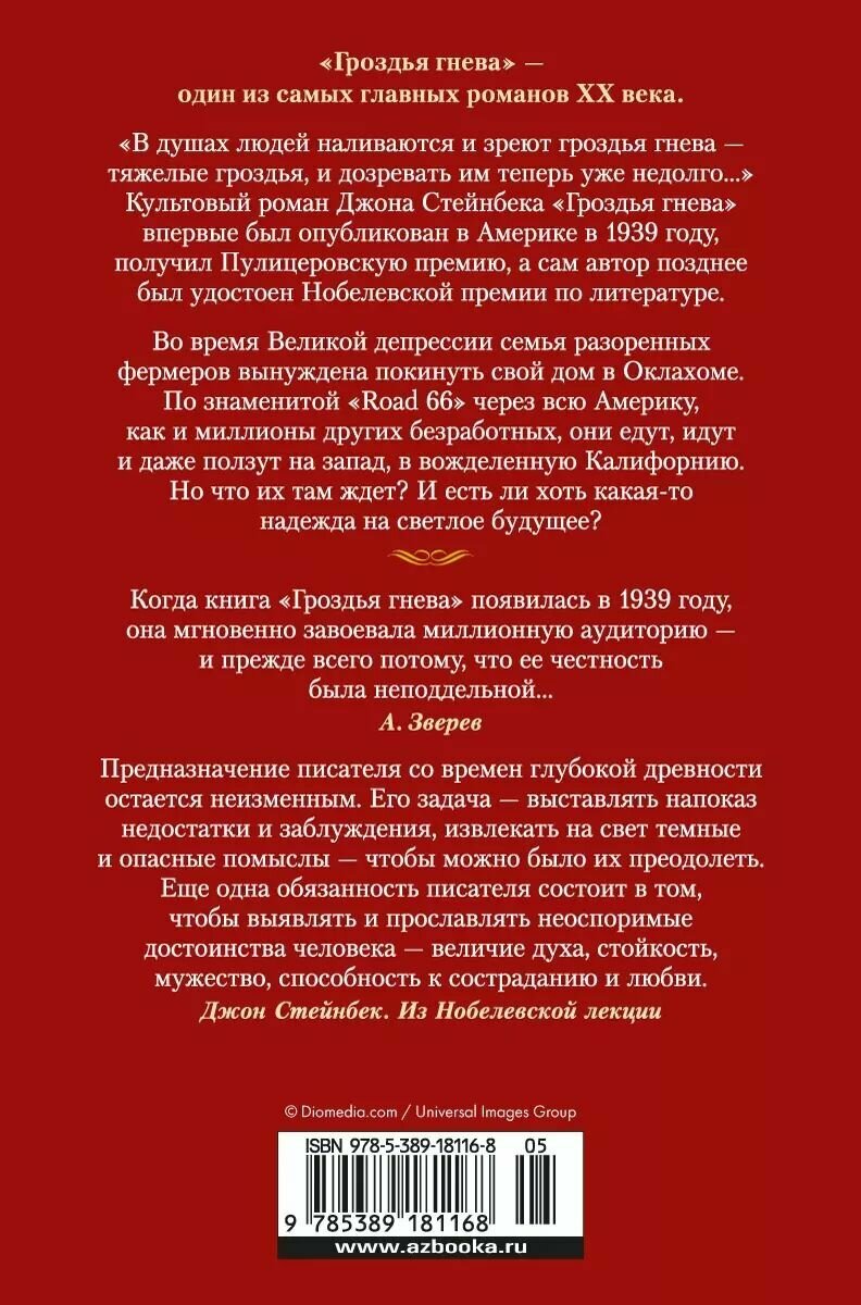 Гроздья гнева — фото 1