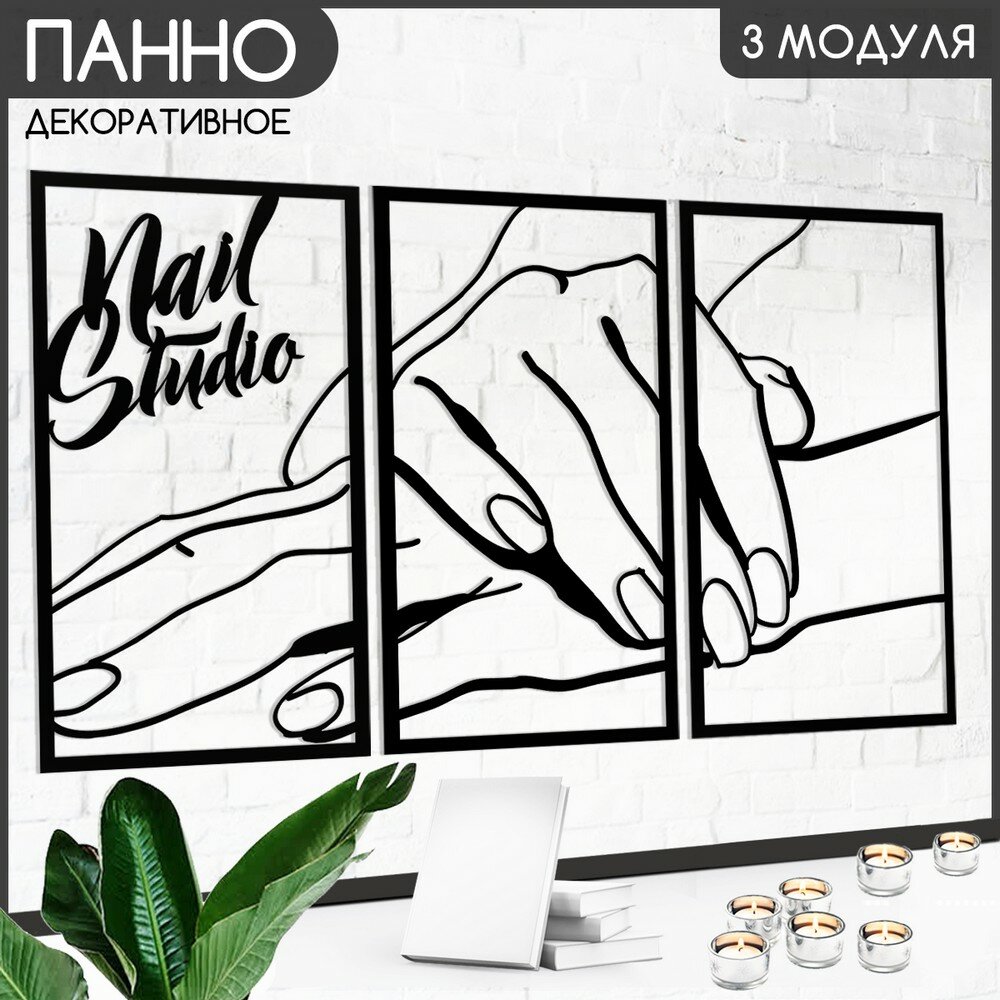 Панно настенное модульное 90х50 см "Good nails (маникюр, ногти, ноготочки, лак) - 721"