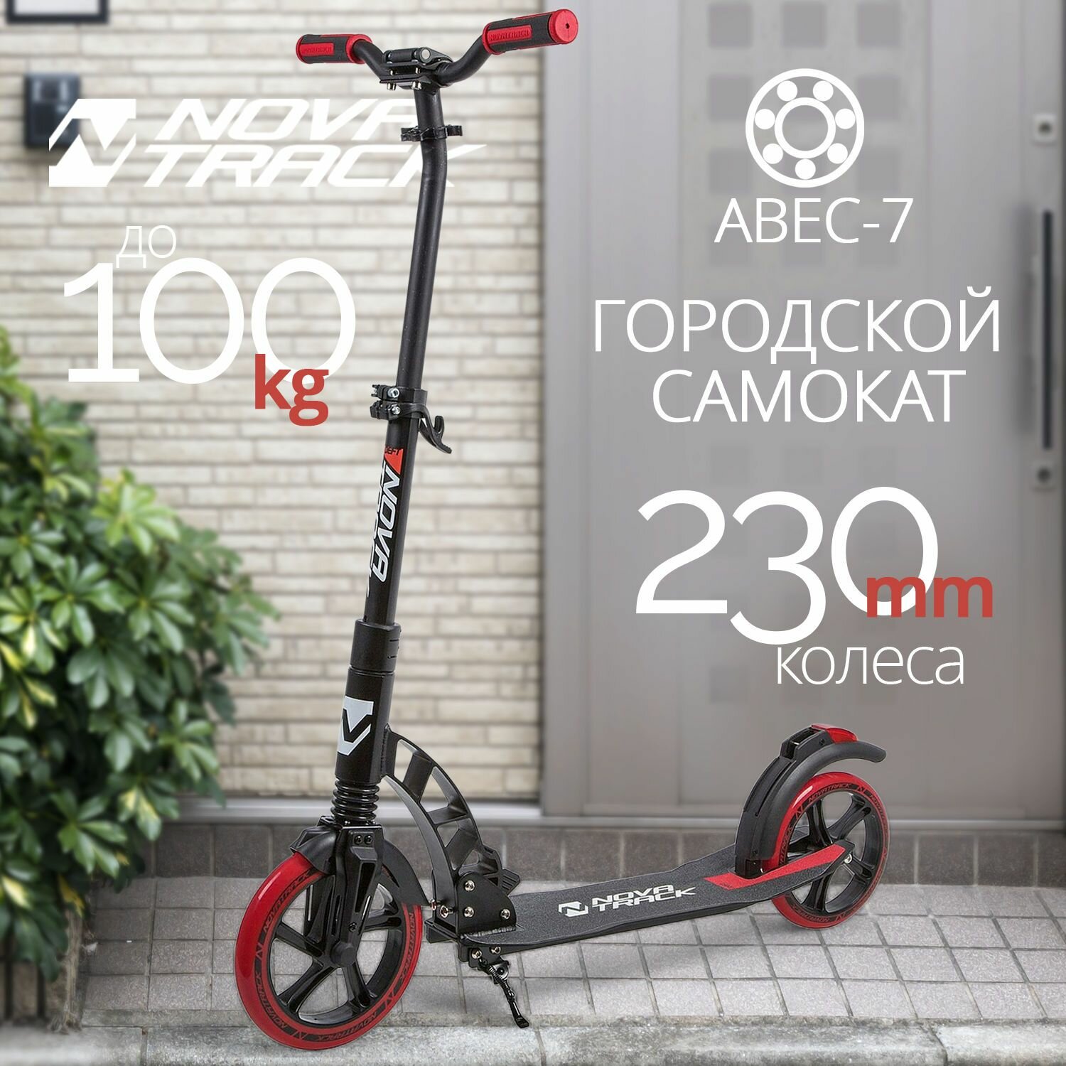 Самокат городской NOVATRACK DEFT алюминий, амортизатор, колеса 230*200 мм PU, эргономичный Y-руль с фиксатором складных рукоятей, черный