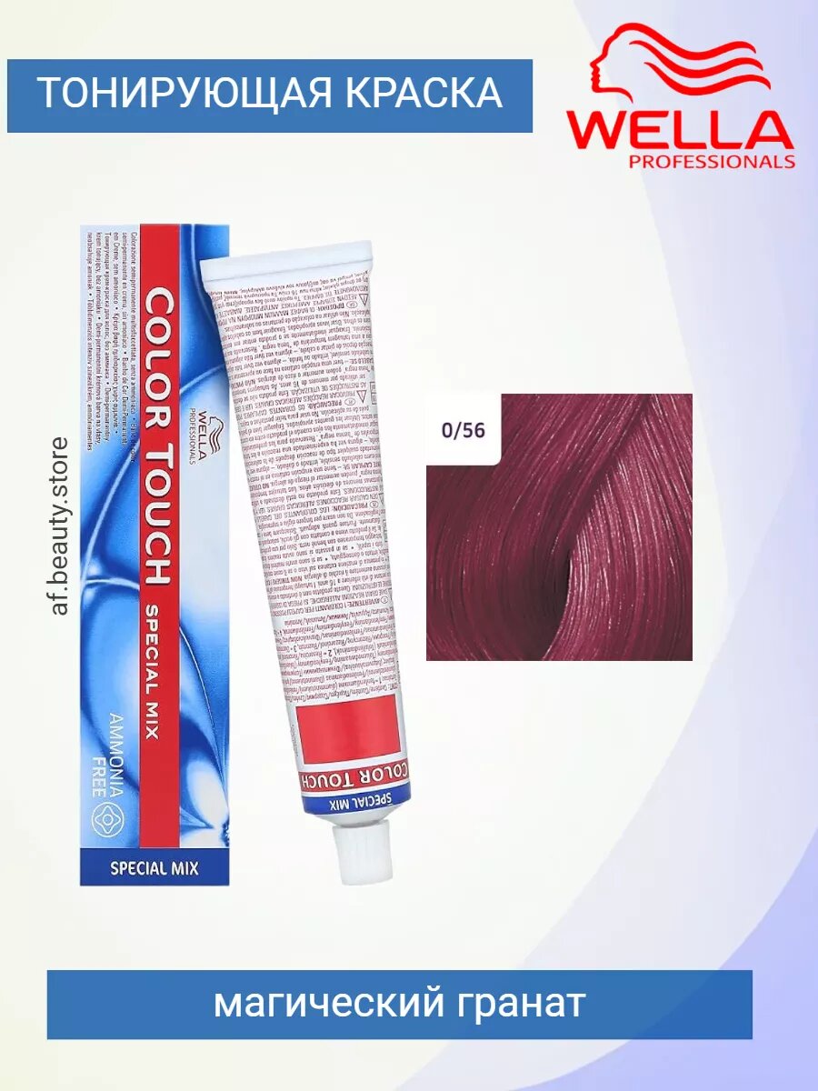 Wella Color Touch 0/56 Крем-краска Магический гранат 60 мл