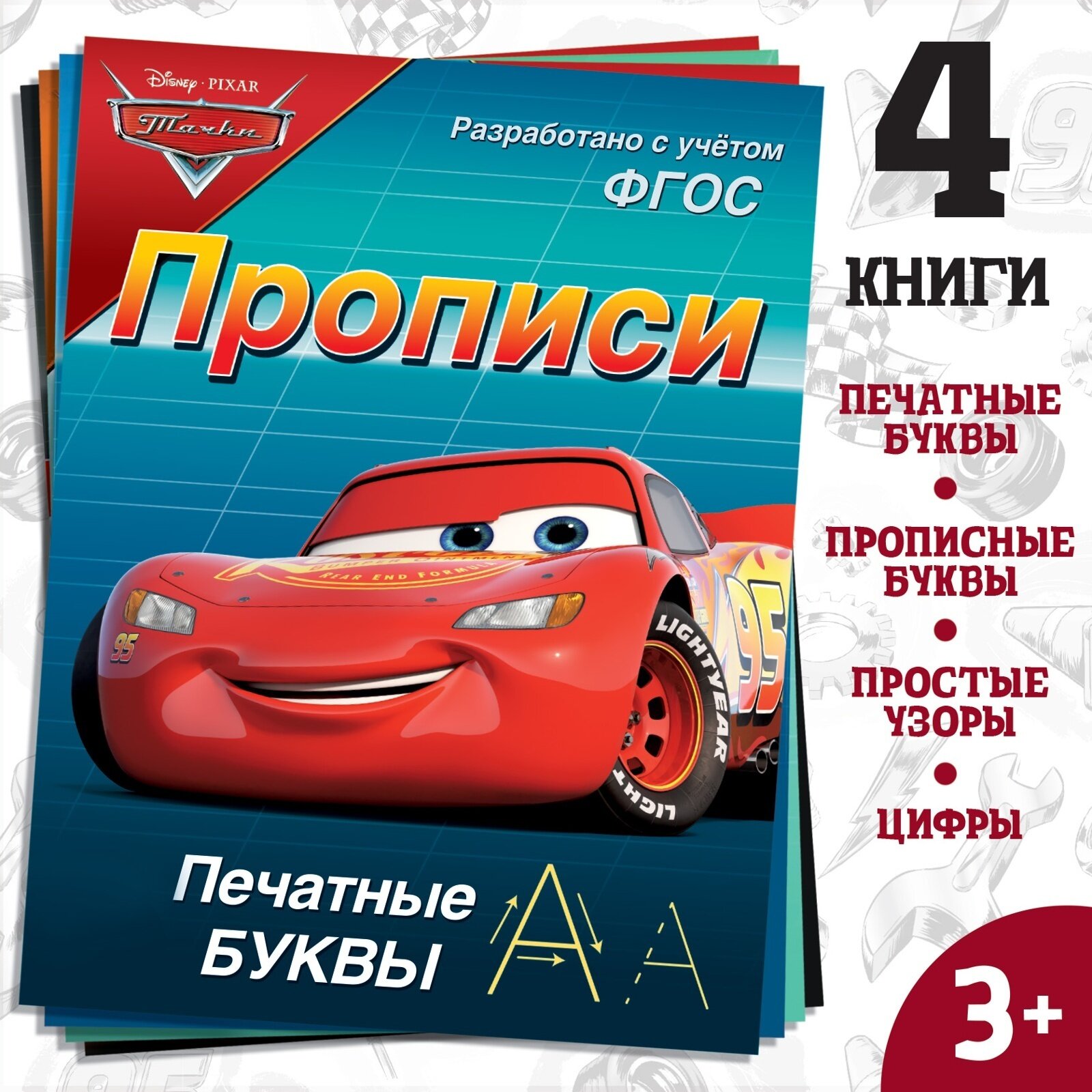Прописи «Буквы, цифры и фигуры», набор 4 шт. по 20 стр, А5