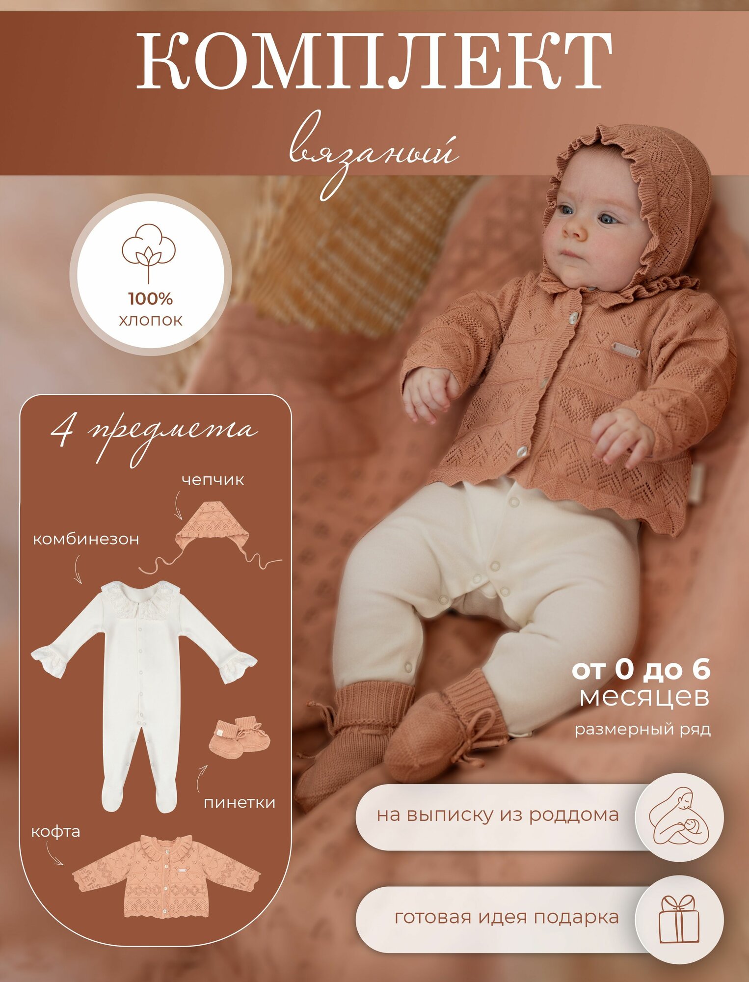Комплект одежды Новорожденные