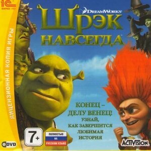 Шрэк навсегда