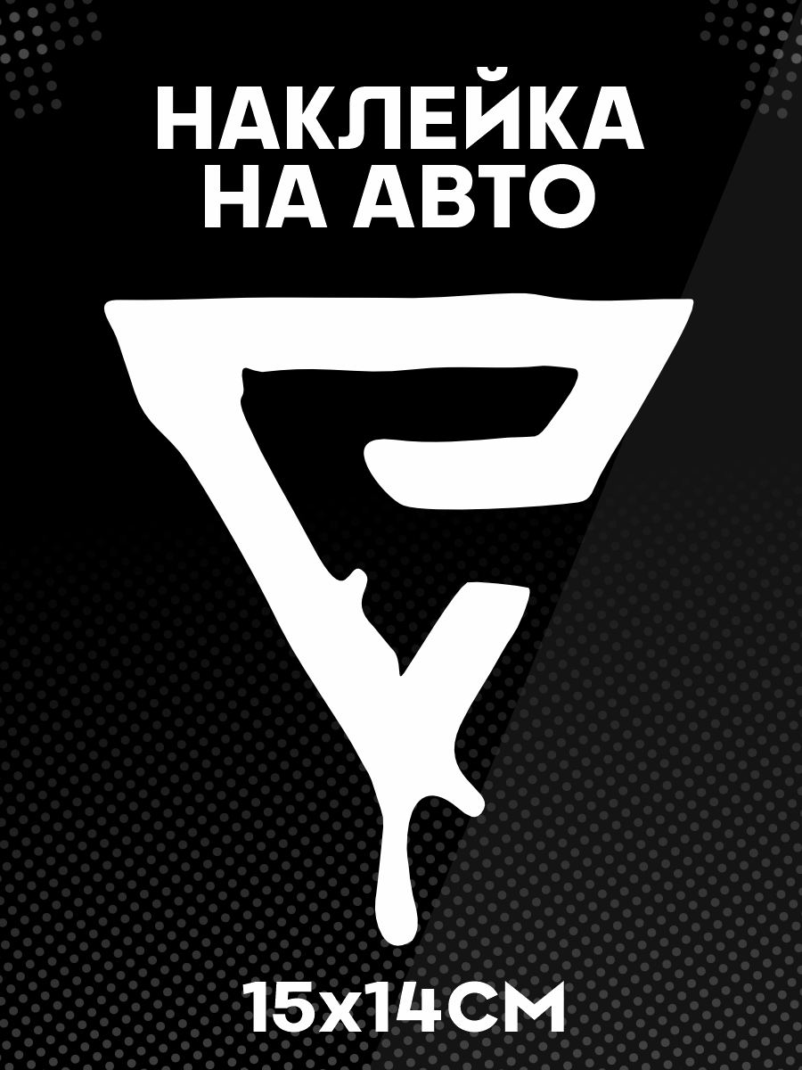 Наклейка на авто The Witcher 3 Квен