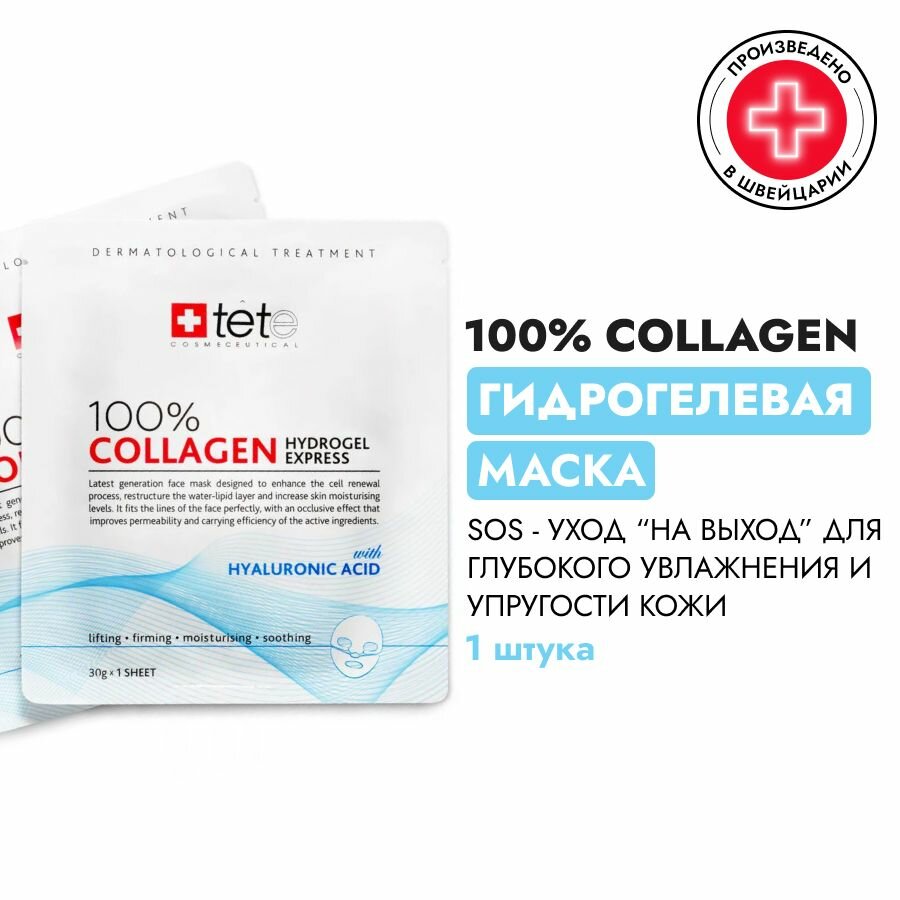 TETe Cosmeceutical Гидроколлагеновая маска 100% моментального действия, 1 саше