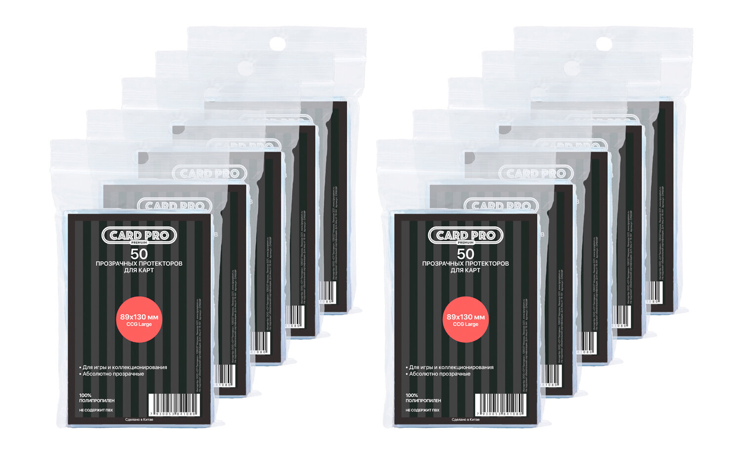Прозрачные протекторы Card-Pro PREMIUM CCG Large для ККИ 89x130 мм (10 пачек по 50 шт.) - для карт MTG Oversize