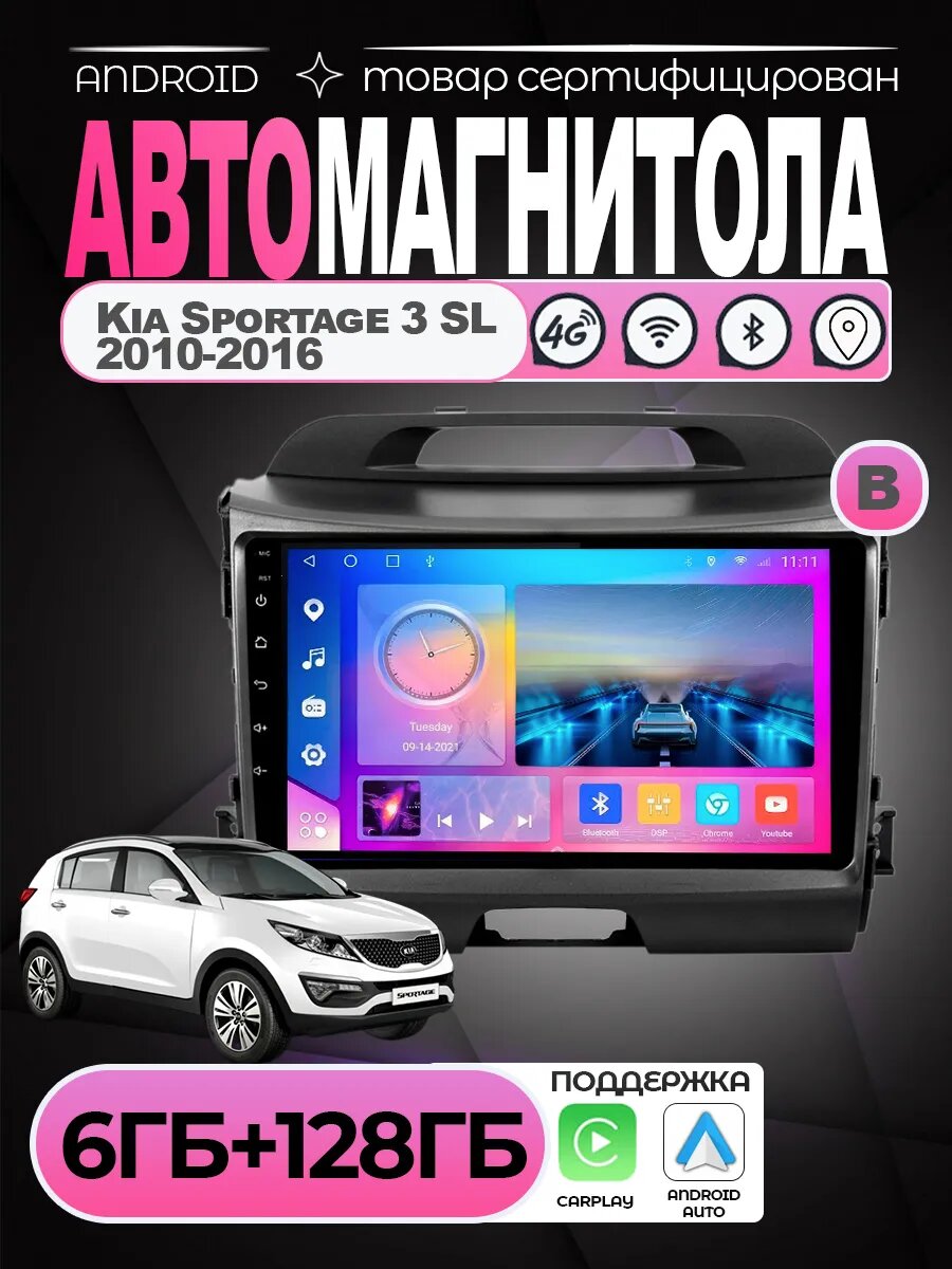 Магнитола TS18 Kia Sportage 3 SL 2010-2016 6/128 ГБ Bluetooth, FM/AM, GPS