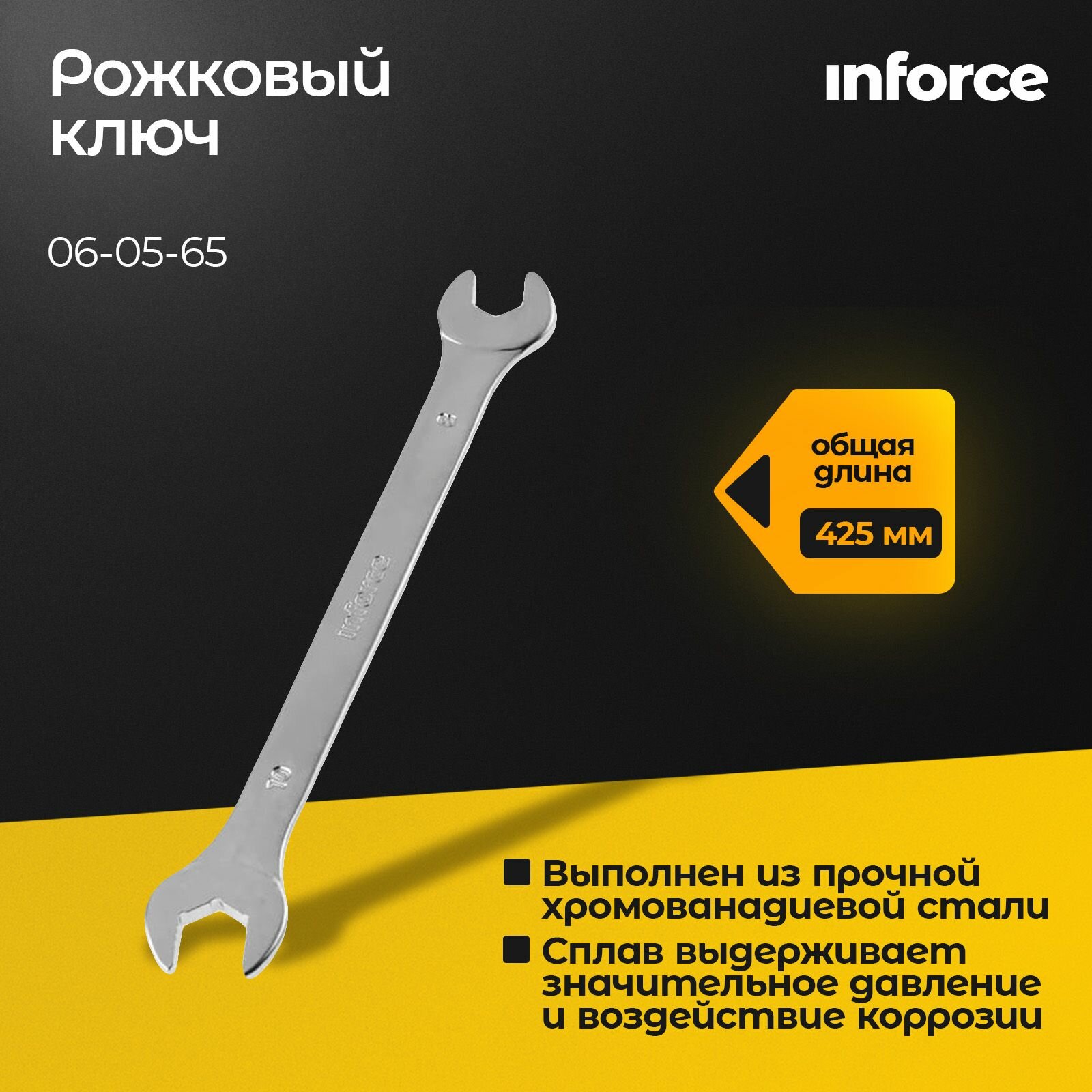 Рожковый ключ 22x24мм Inforce 06-05-65
