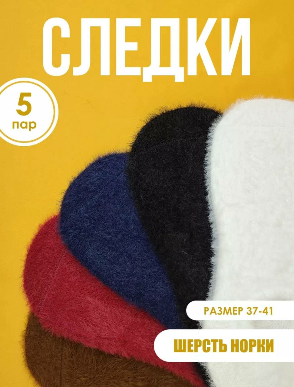 Подследники , комплект