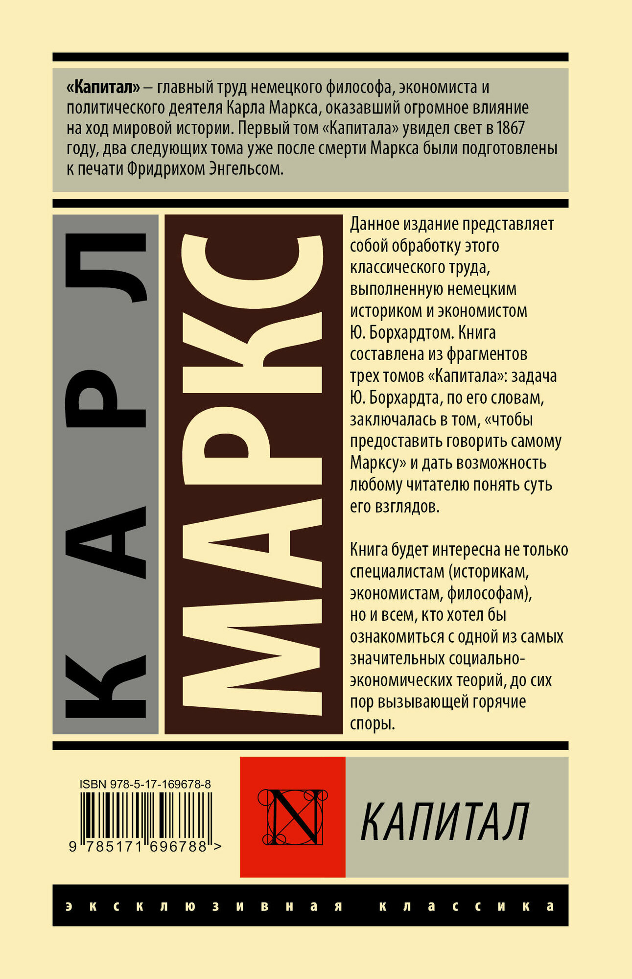 Капитал Маркс К. — фото 1