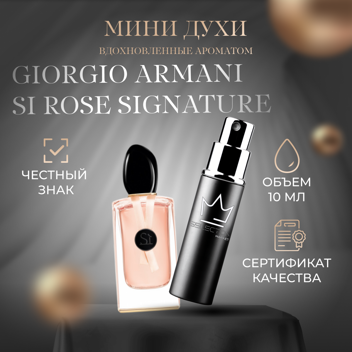 Духи Selection market по мотивам Giorgio Armani Si Rose Signature миниатюра 10 мл