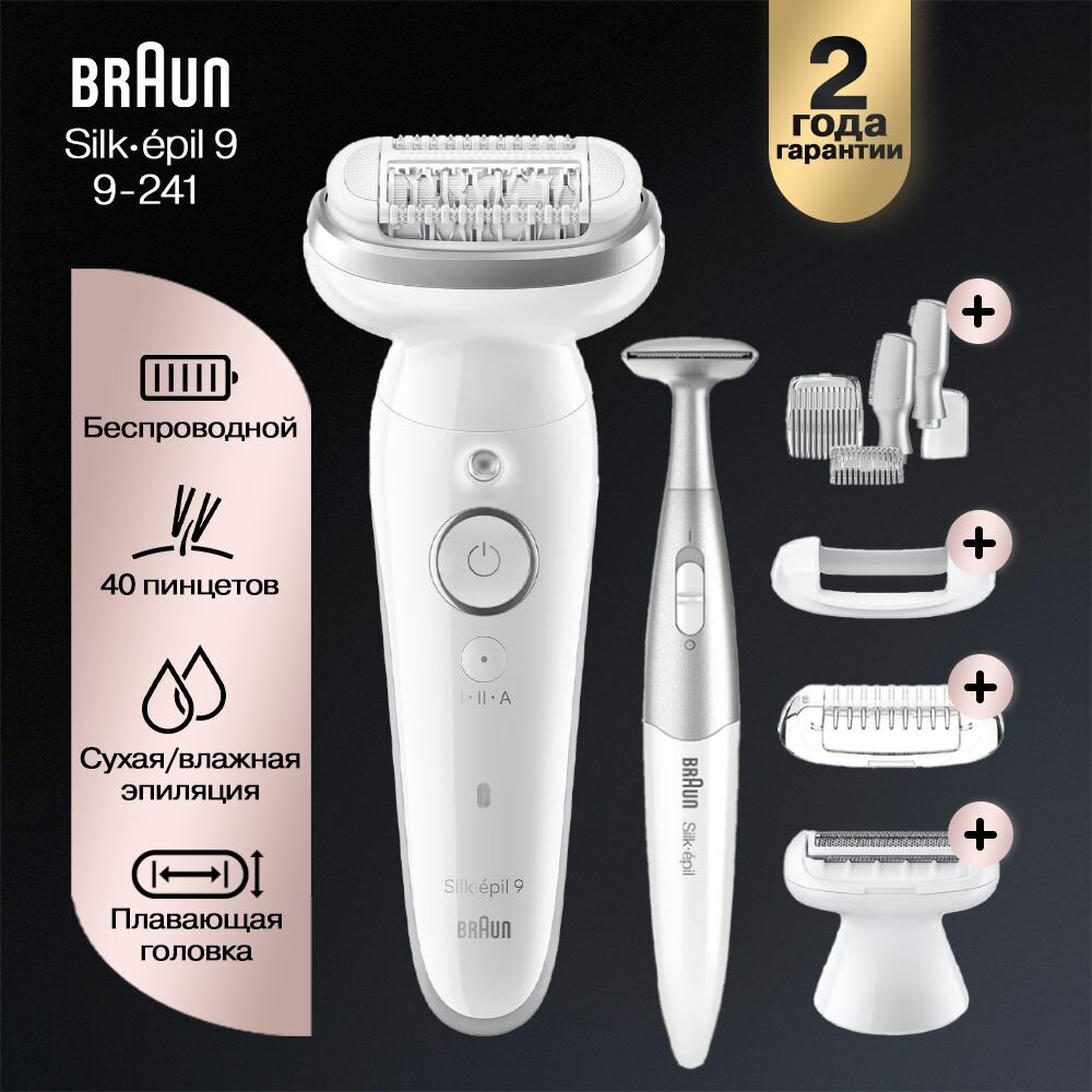 Эпилятор Braun Silk-epil 9 SES9-241 SmartTouch+ триммер + бритвенная насадка + косметичка
