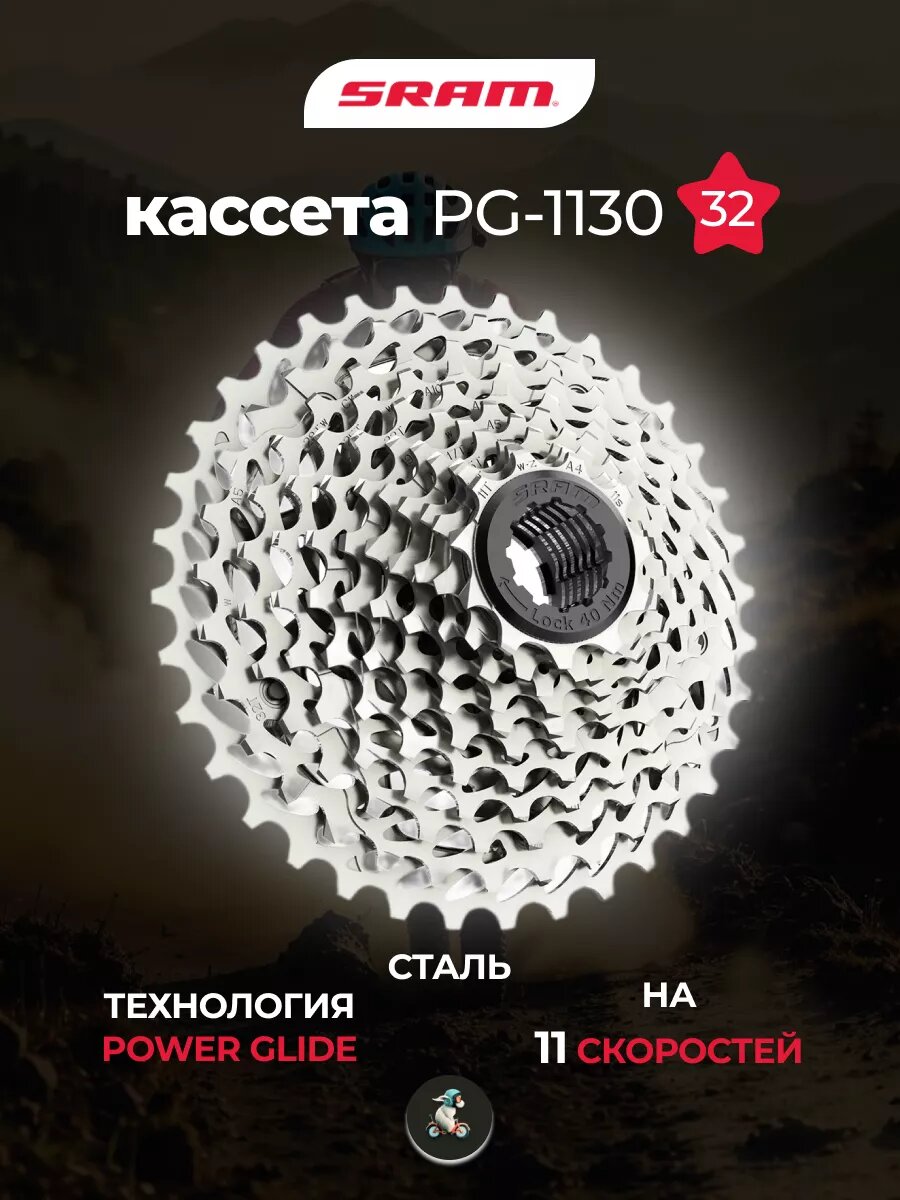 Кассета Sram (Срэм) PG-1130 11 скоростей 11-32T