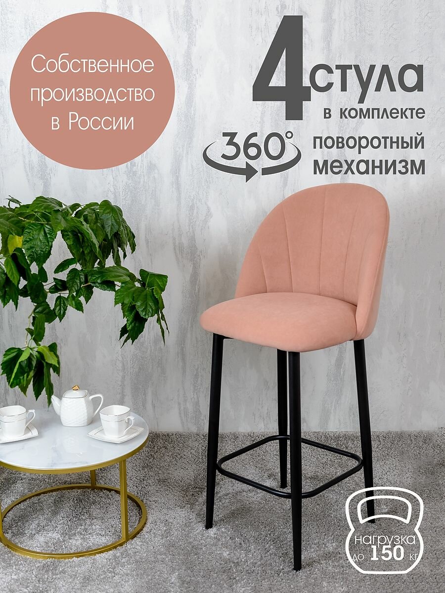 Полубарные стулья для кухни поворотные со спинкой Лотос 4 шт, нежно розовый