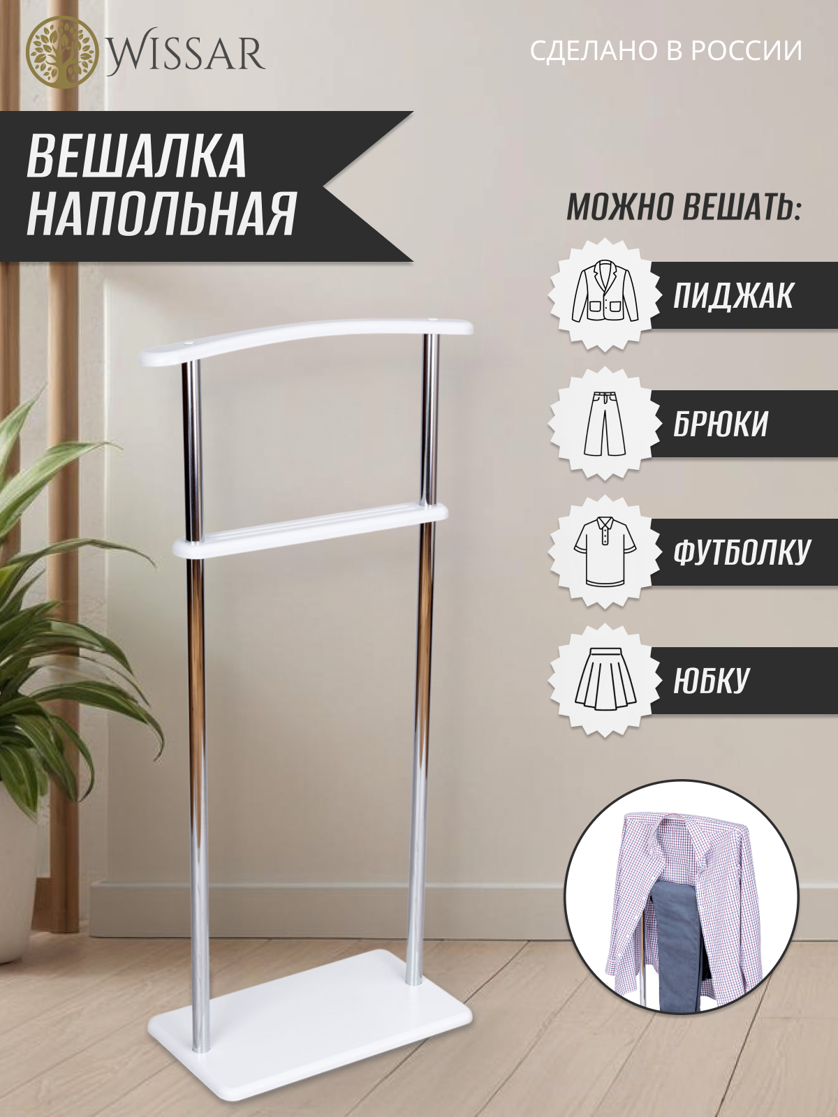 Вешалка для одежды напольная, белая деревянная ШИК-3, гардеробная вешалка стойка
