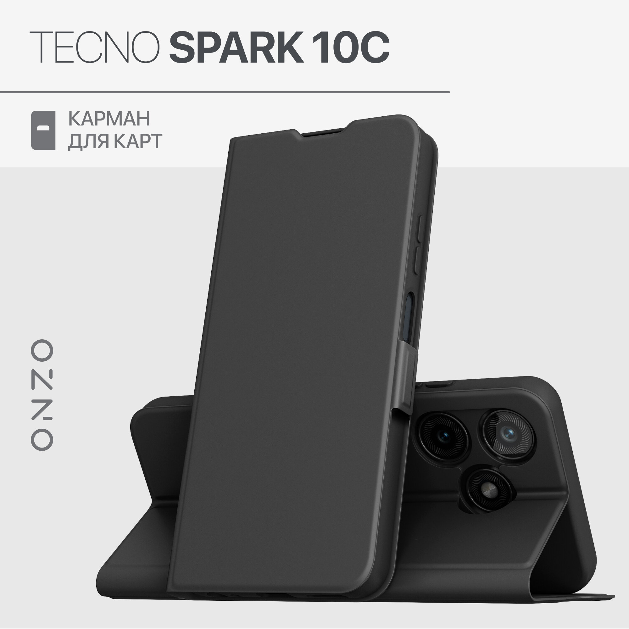 Чехол книжка для Tecno Spark 10C / Текно Спарк 10С с кармашком для карты, черный