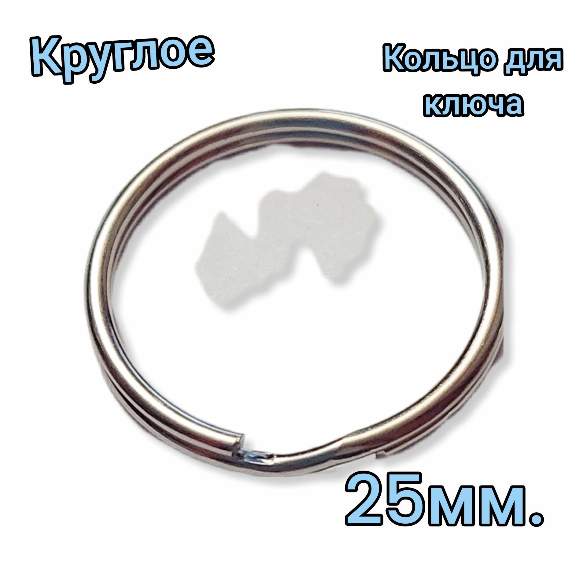 Бирка для ключей