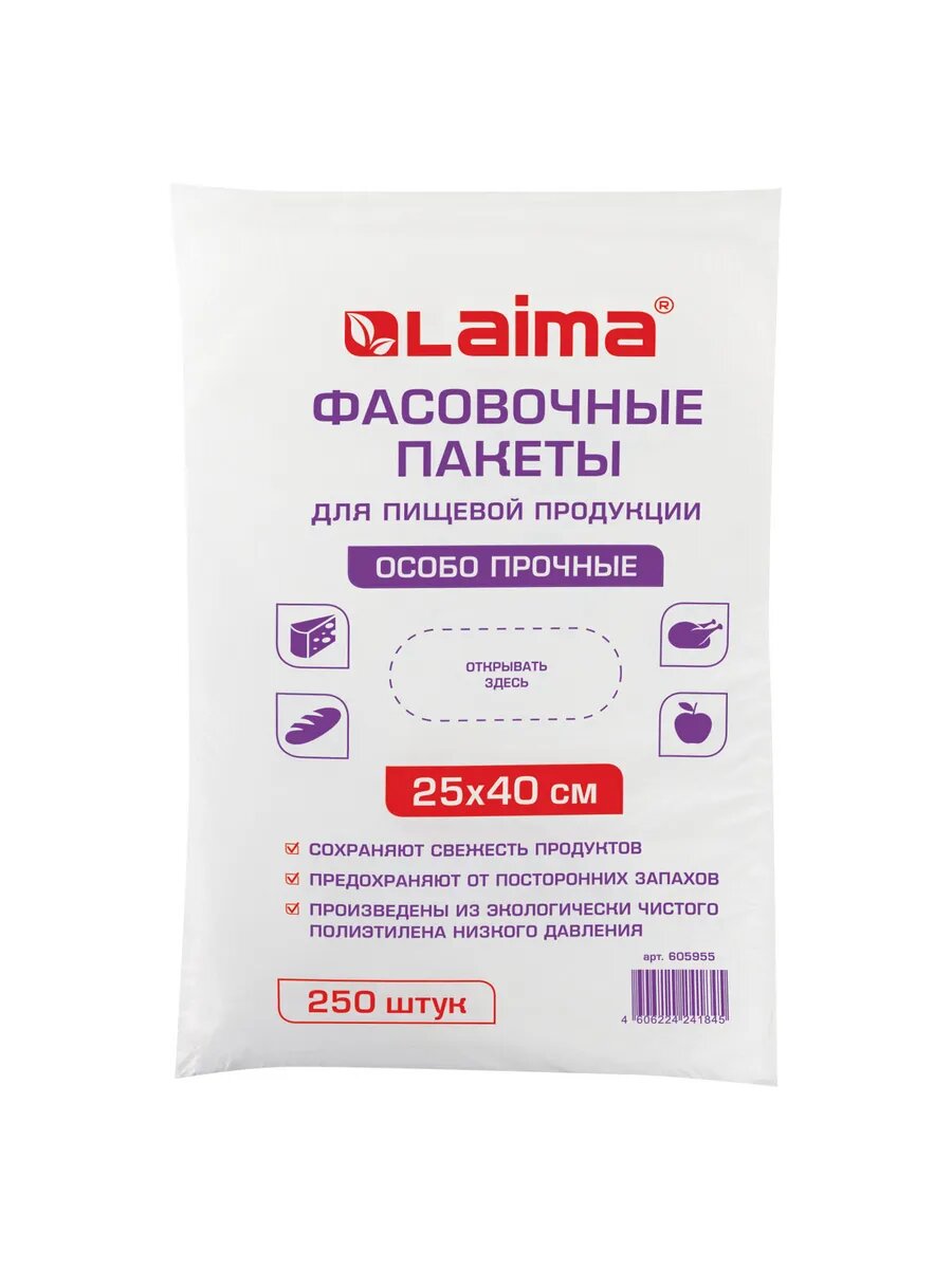 Пакеты фасовочные 25х40 см, 250 шт.