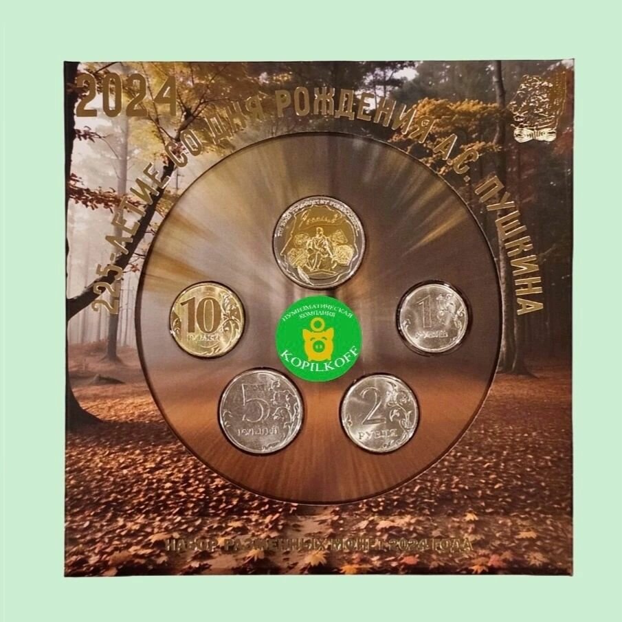Спецпредложение: Набор монет 2024 г. в. + Жетон + Капсульный Альбом "225 лет со дня рождения А. С. Пушкина"/4 монеты + 1 жетон