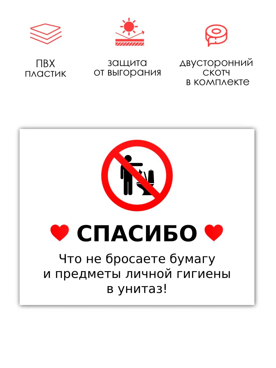 Табличка PeMa "Спасибо", для аксессуаров туалета, настенная, белая