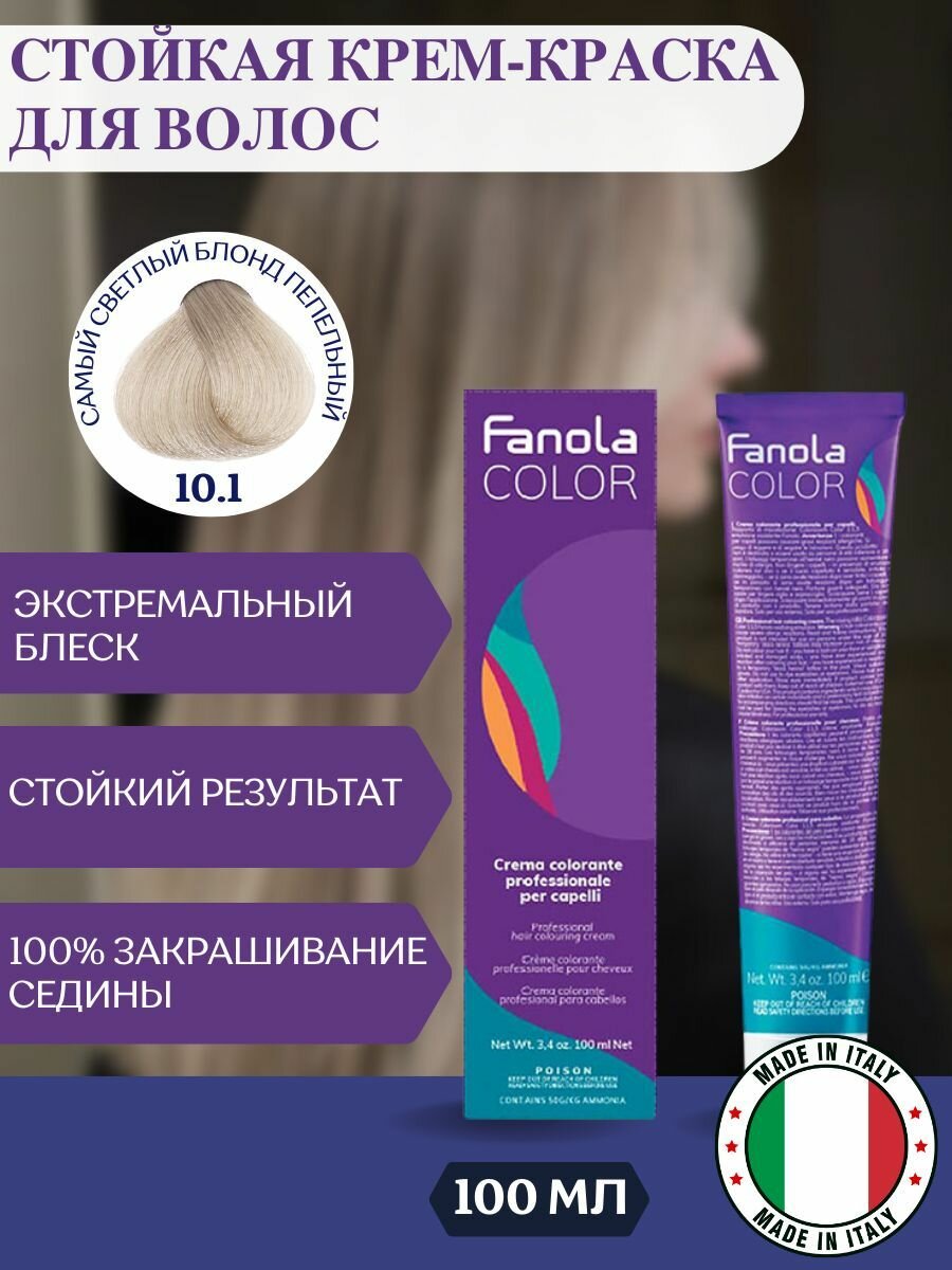 Профессиональная крем-краска для волос "Fanola Color" цвет Самый светлый блонд пепельный, тон 10.1, 100мл