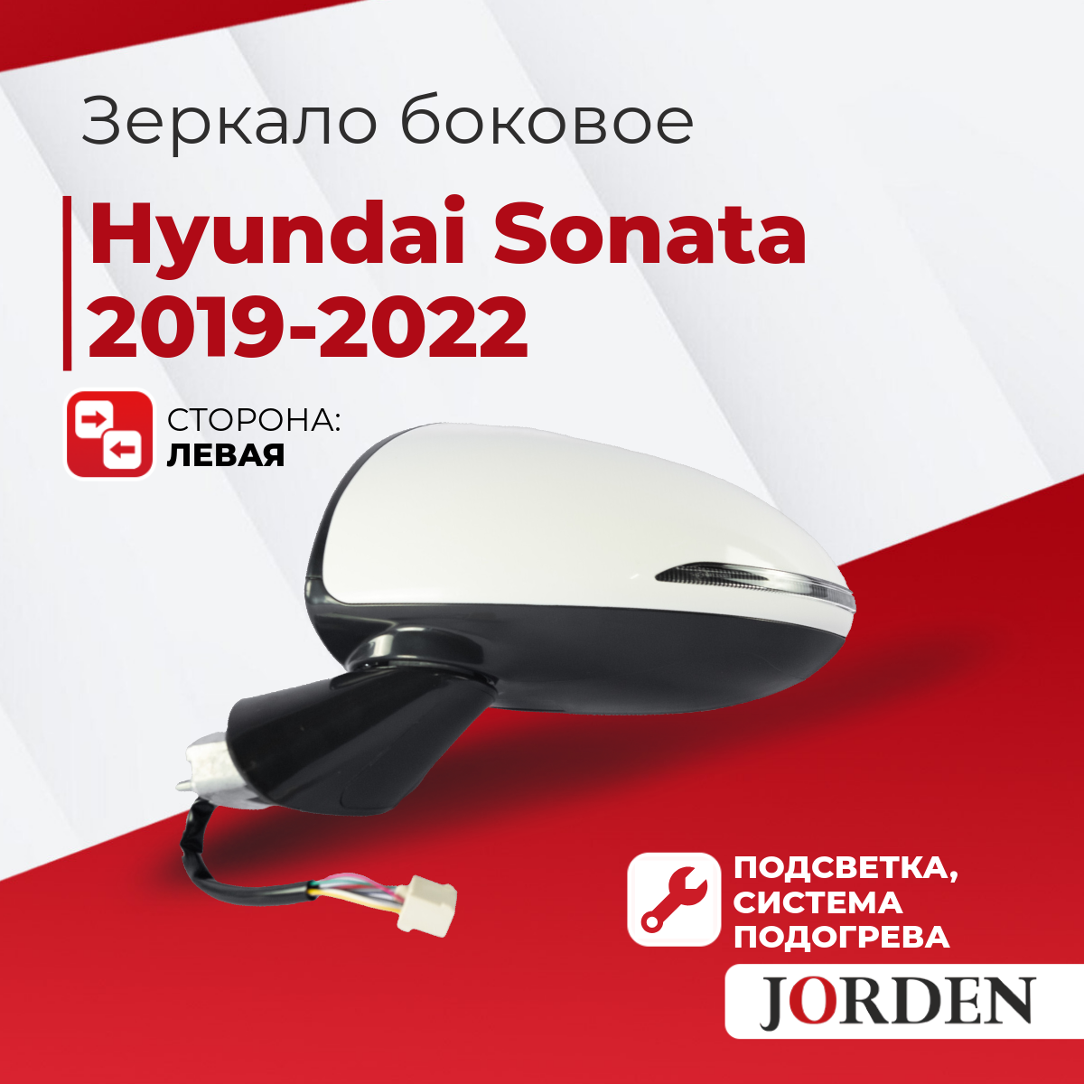 Зеркало боковое заднего вида для Hyundai Sonata DN8 VIII поколения 2019-2024 года, автомобильное электрическое с поворотником левое для Хендай Соната