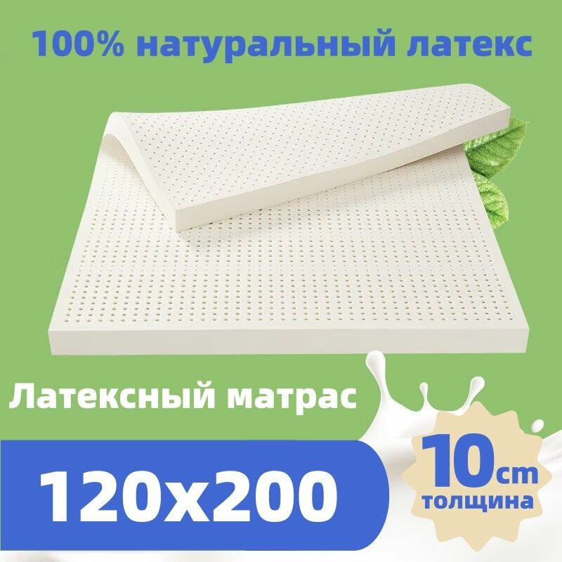 Латексный матрас 120х200/Натуральный латекс