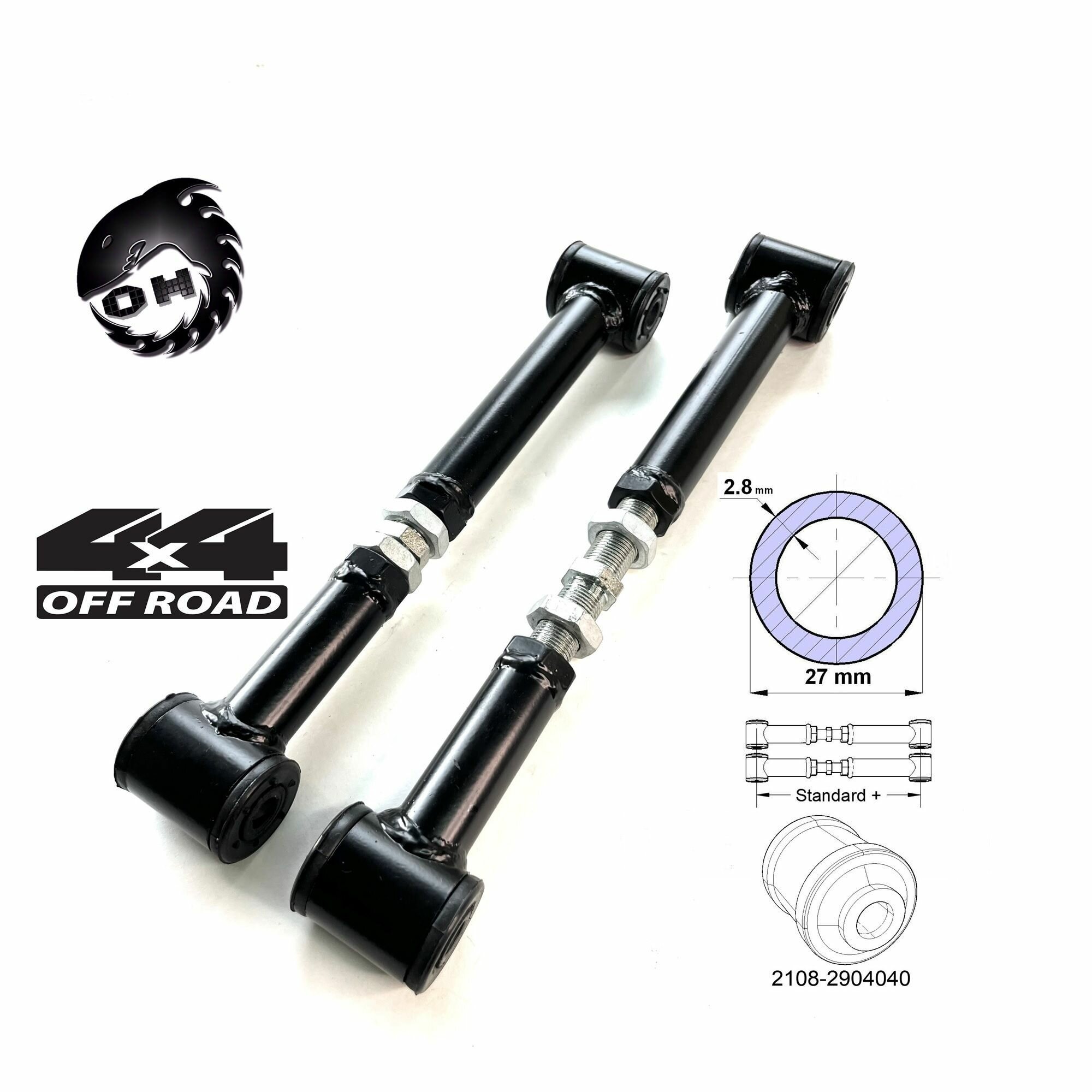 Реактивные тяги Ваз 2101-2107, Нива, Шеви Нива 2 регулируемые малые (2,8 мм)