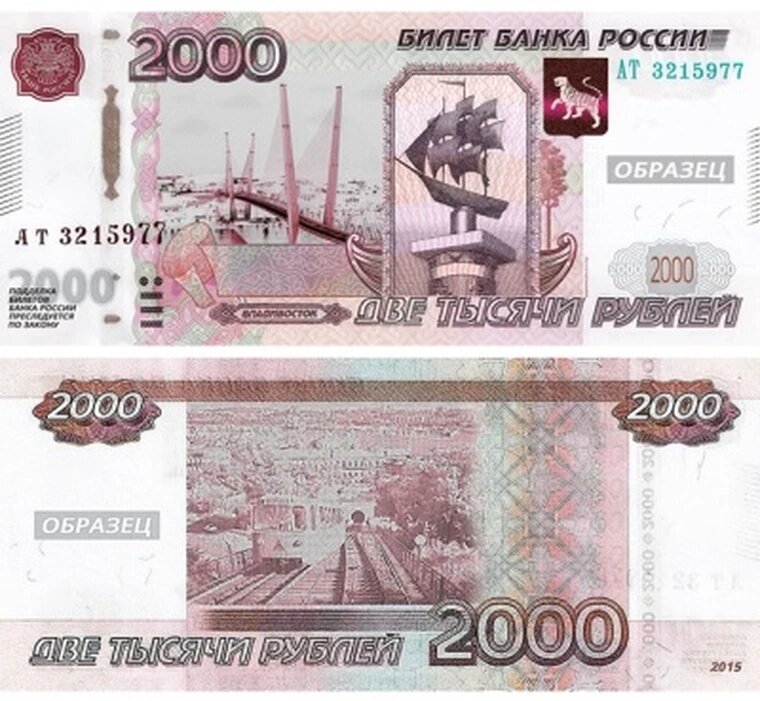 2000 рублей 2015 Владивосток, сувенирная копия проекта банкноты, банкноты и купюры редкие коллекционные