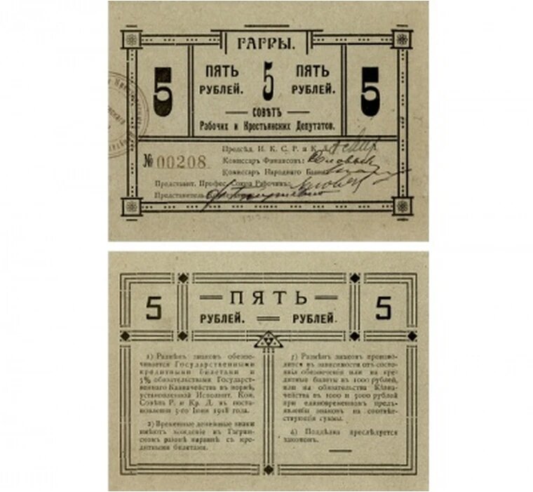 5 рублей 1918 Гагры, сувенирная копия, банкноты и купюры редкие коллекционные