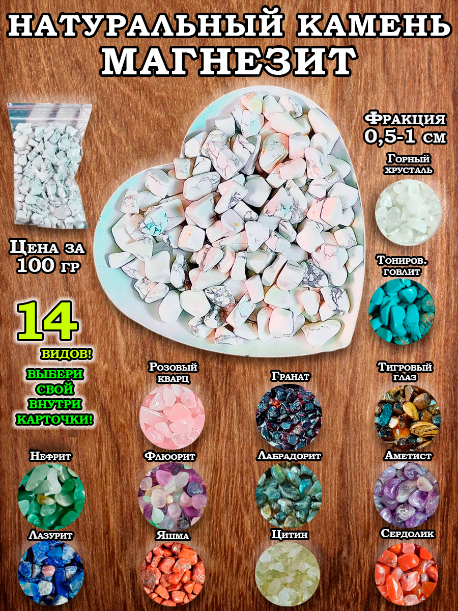 Натуральный камень крошка Магнезит кахолонг 100 гр